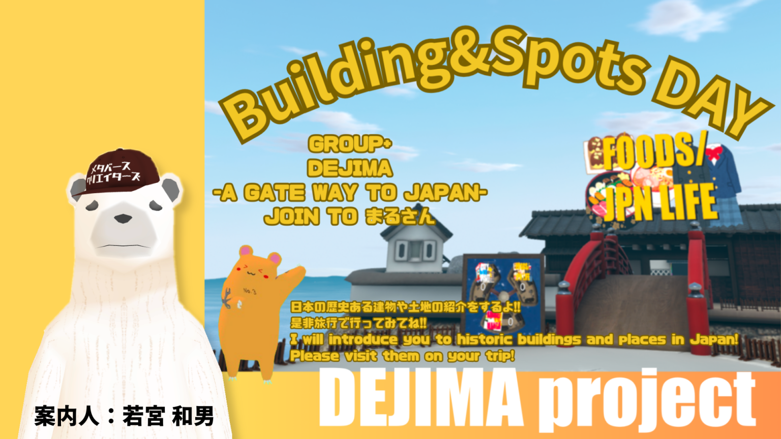 Building＆Sports Day（メタバース中継) – CO-DEJIMA